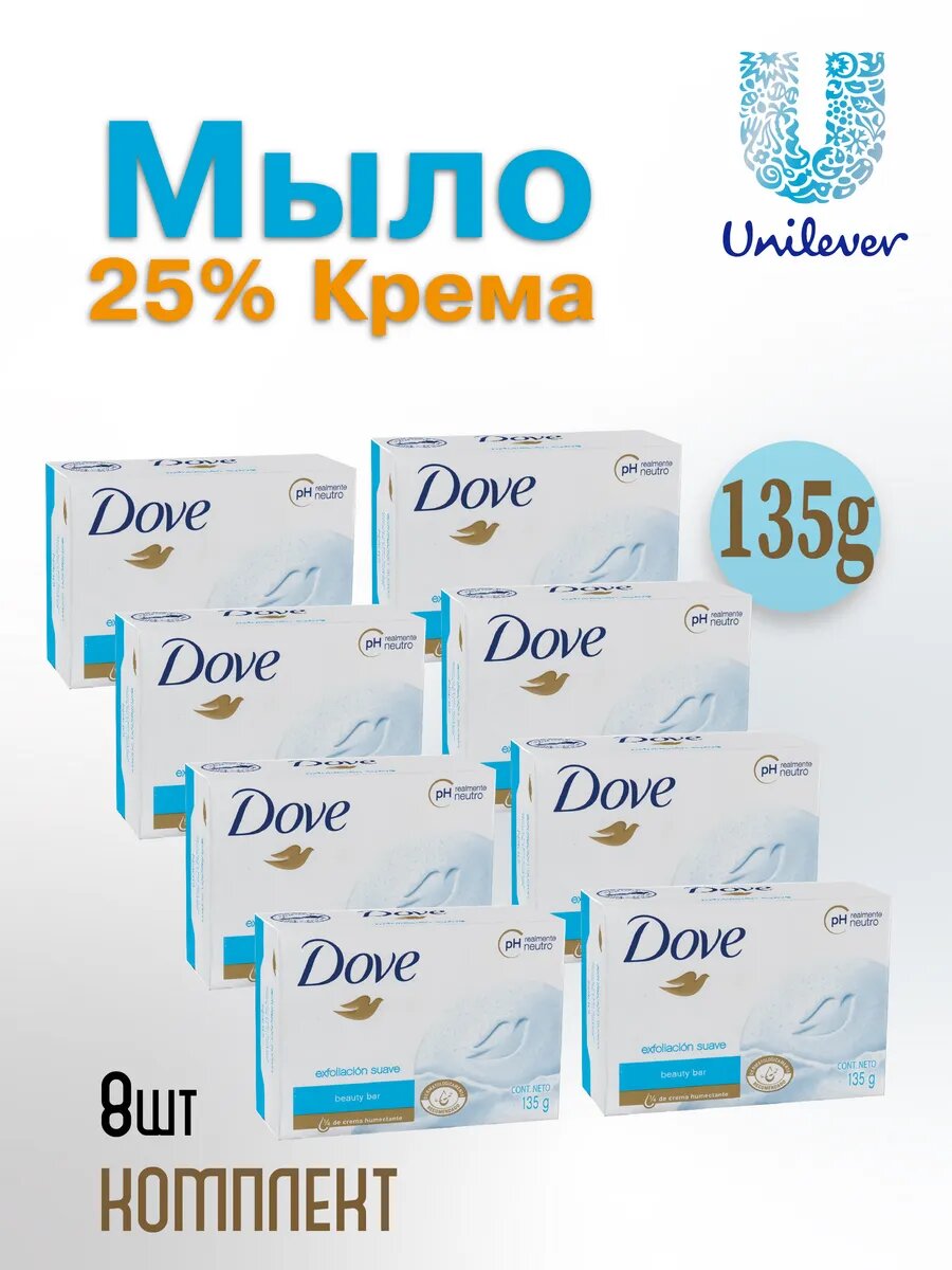 Крем мыло туалетное твердое Dove Нежное отшелушивание 135г 8шт