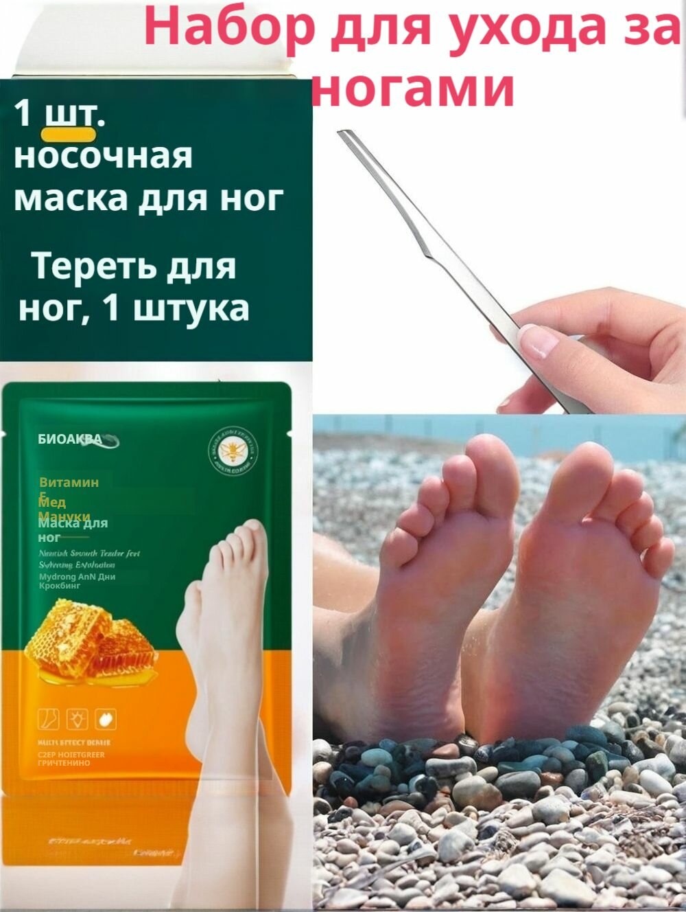 Маска для ног с витаминами E и медом, 35 мл