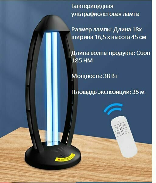 Кварцевая ультрафиолетовая бактерицидная лампа для дома, облучатель ультрафиолетовый 8 Вт