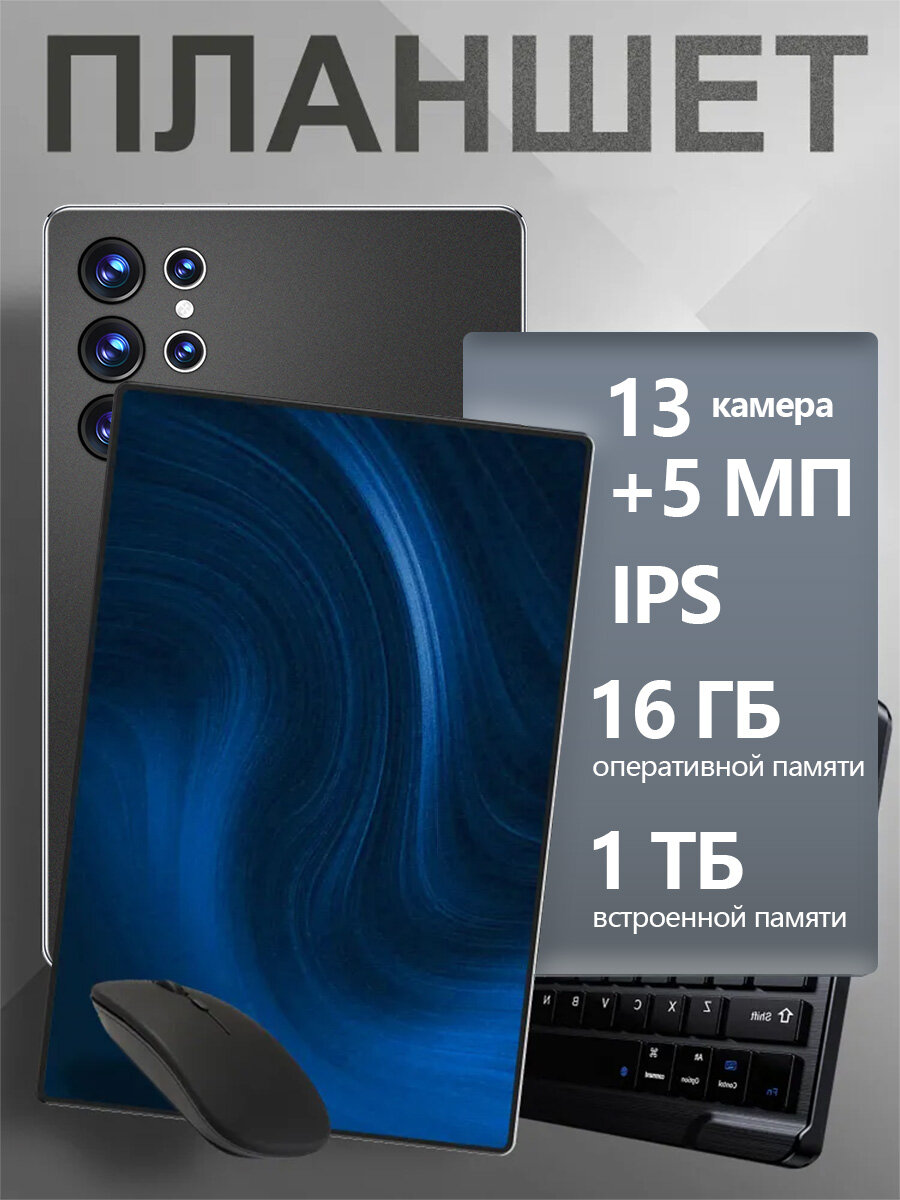 Игровой планшет c клавиатурой и стилусом S24 ULTRA, Android 14,16GB/1024GB WiFi/2SIM/Bluetooth 11.6"