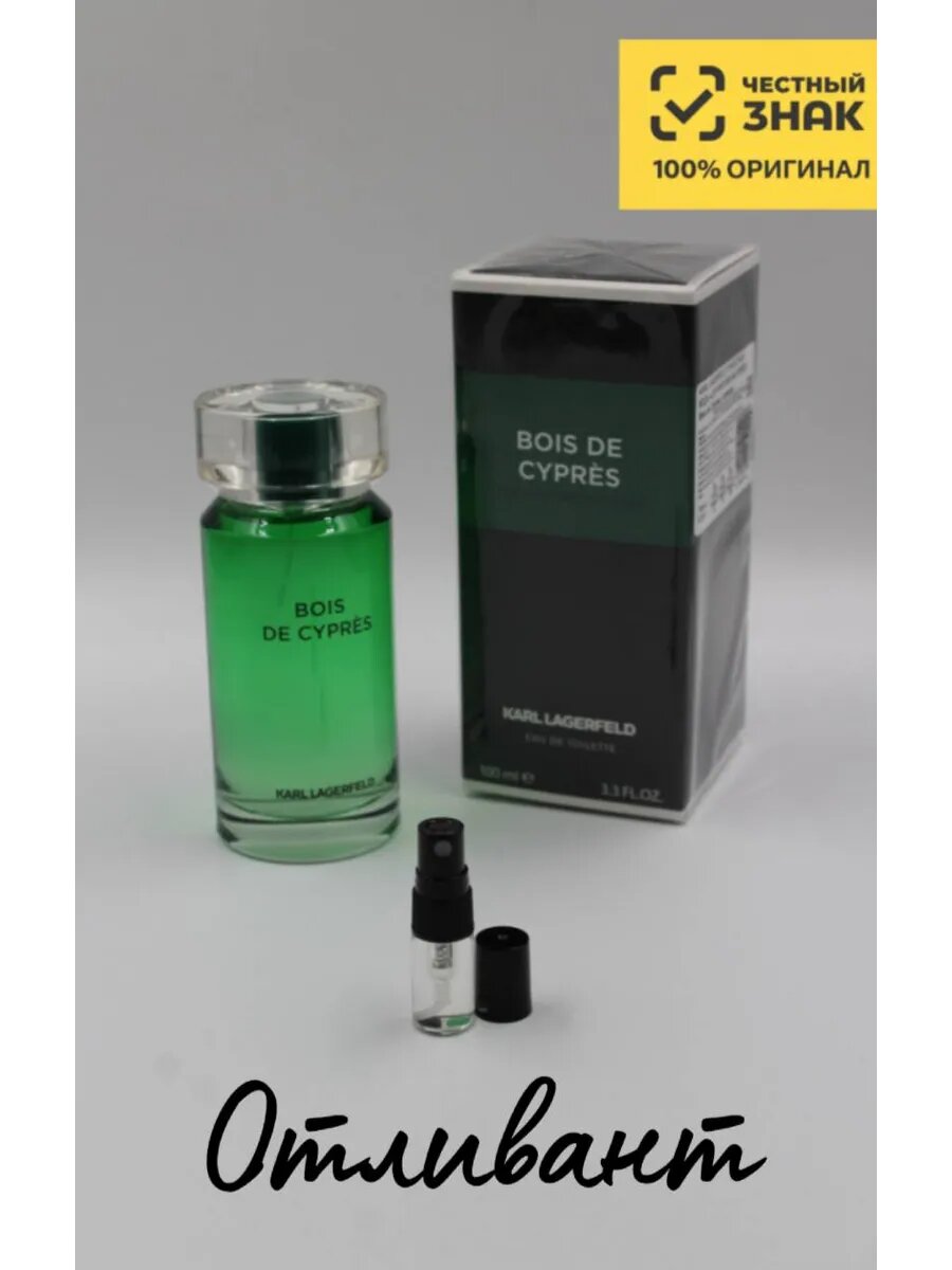 Мужские духи Карл Лагерфельд Боис де Киприс Karl Lagerfeld Bois De Cypres, тревел-формат, 2 мл