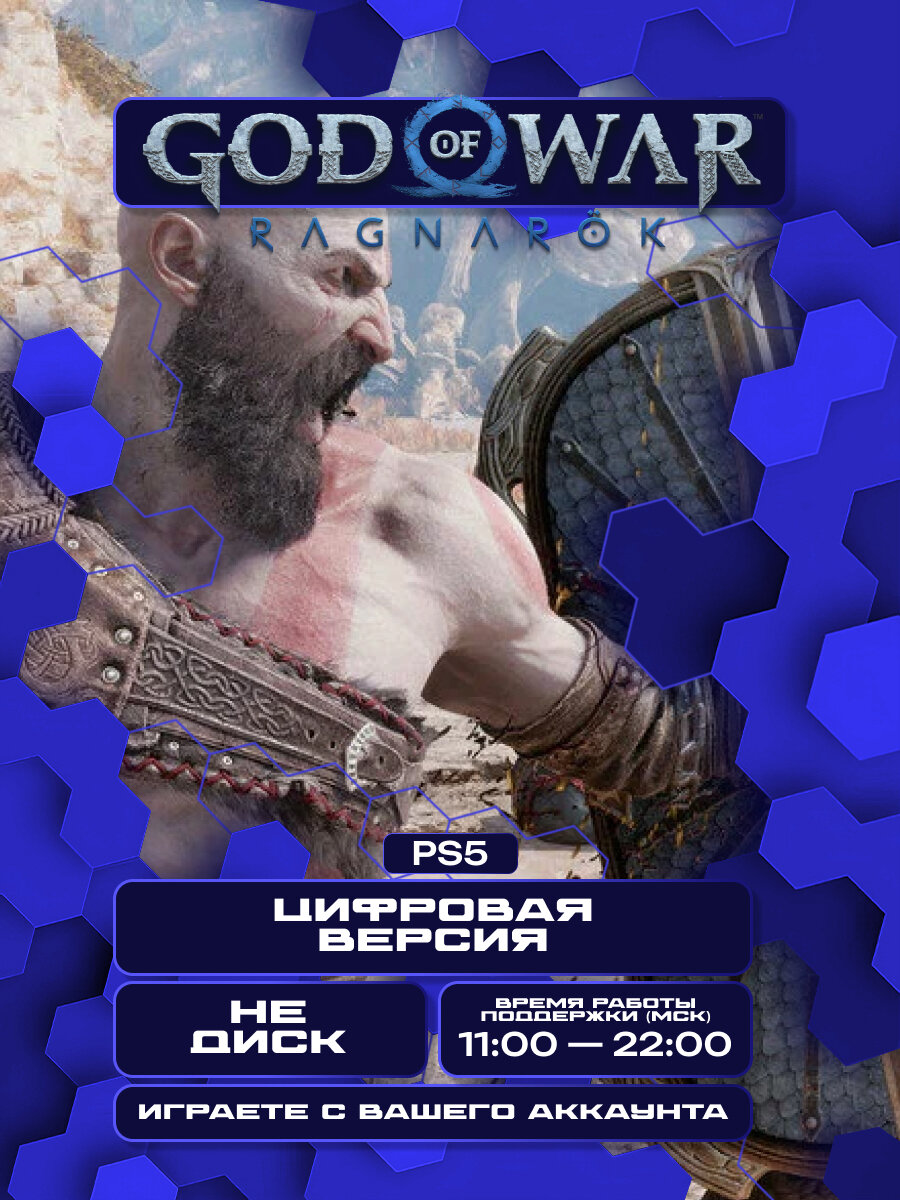 God of War Ragnarok игра в цифровом формате, для PlayStation PS5