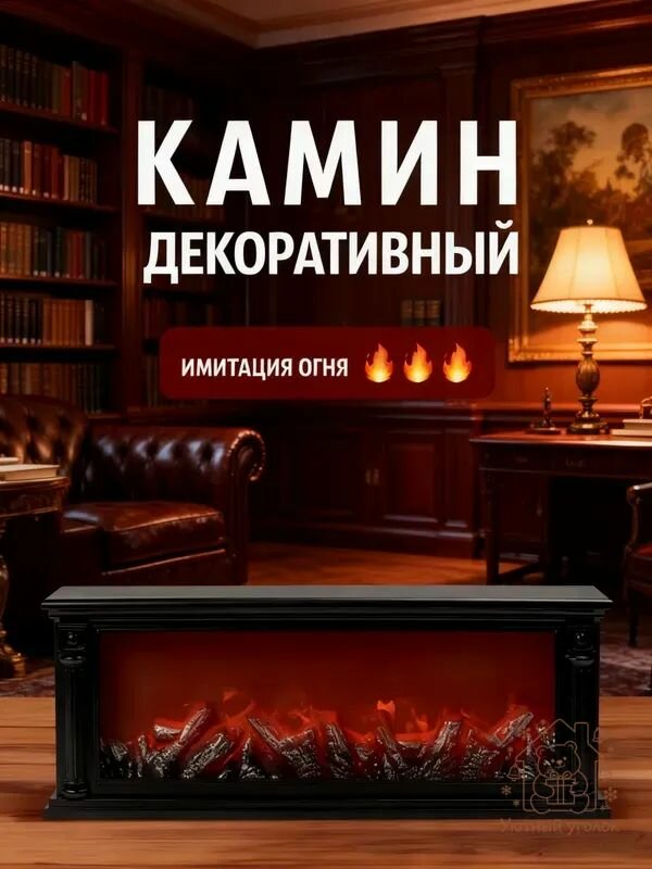 Электрокамин
