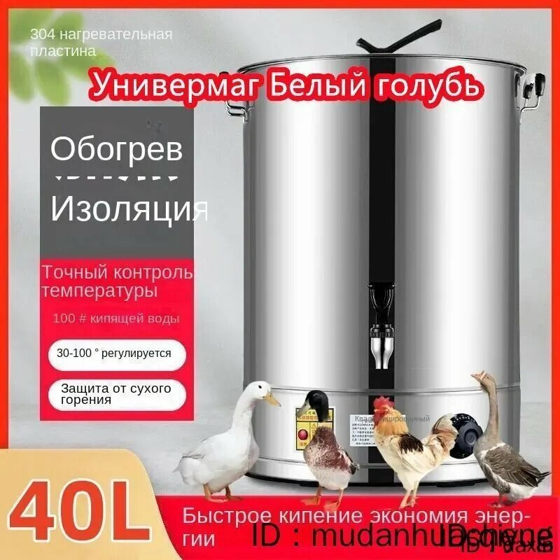Шпарчан для ошпаривания птицы 40 л