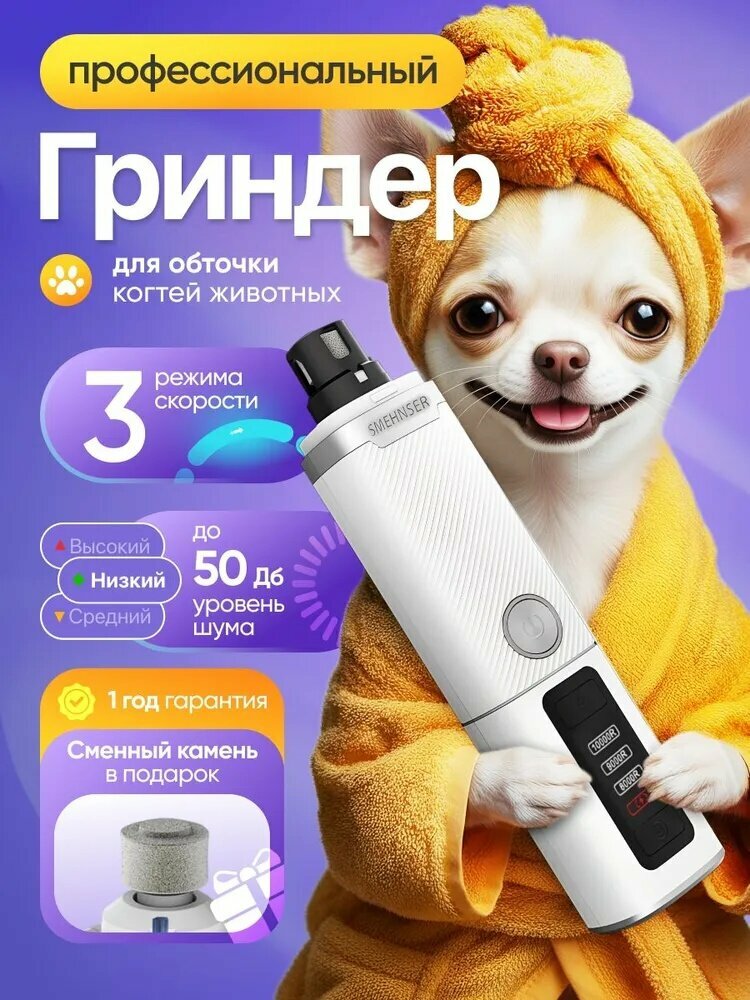 Гриндер для когтей собак / для когтей кошекГриндер для когтей собак / для когтей кошек