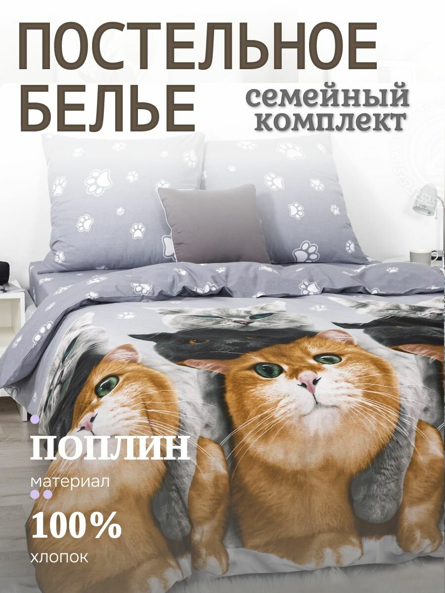 Постельное бельё Yason-Tex "Пушистый патруль", поплин, семейный комплект, цвет серый