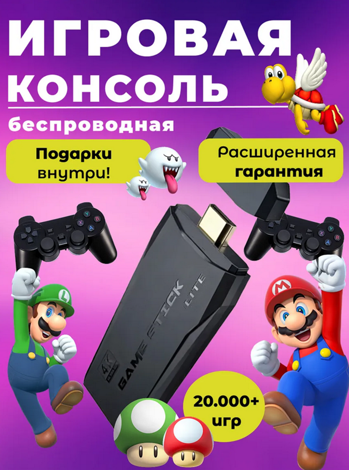 Игровая приставка для телевизора смарт консоль game stick М8