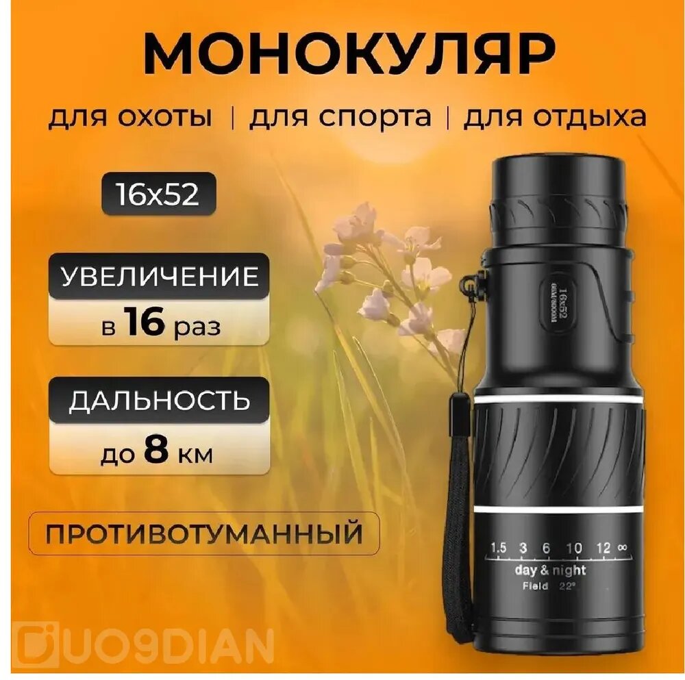 Инокль туристический, охотничий, театральный 16х52 мощный. Монокуляр, зрительная труба для рыбалки.