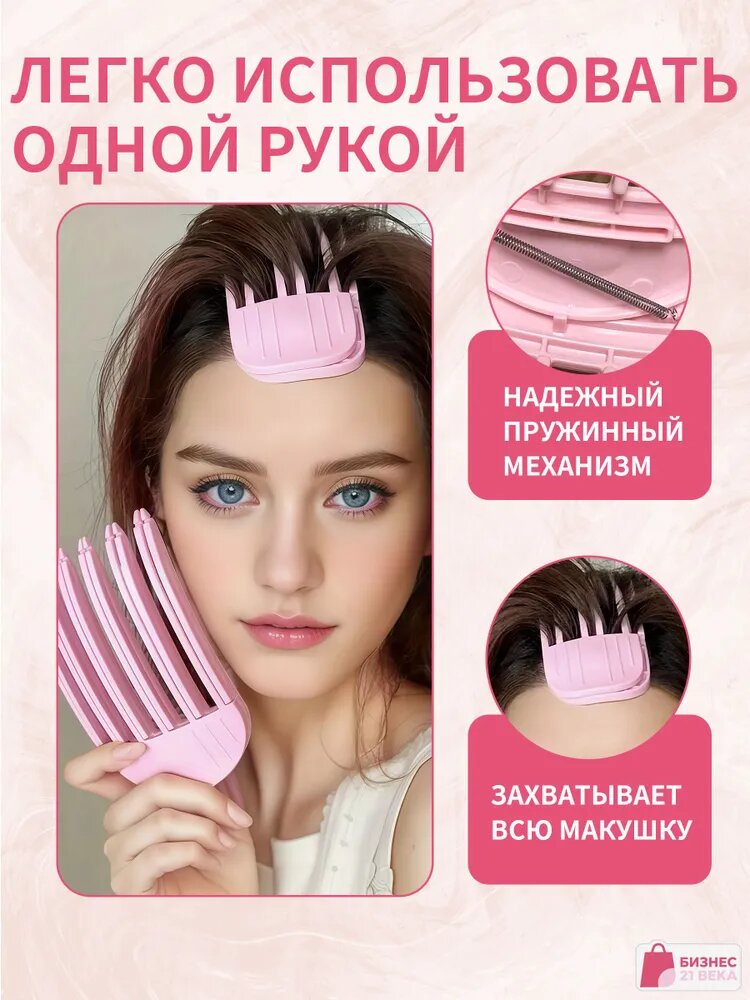 Зажим для прикорневого объема волос