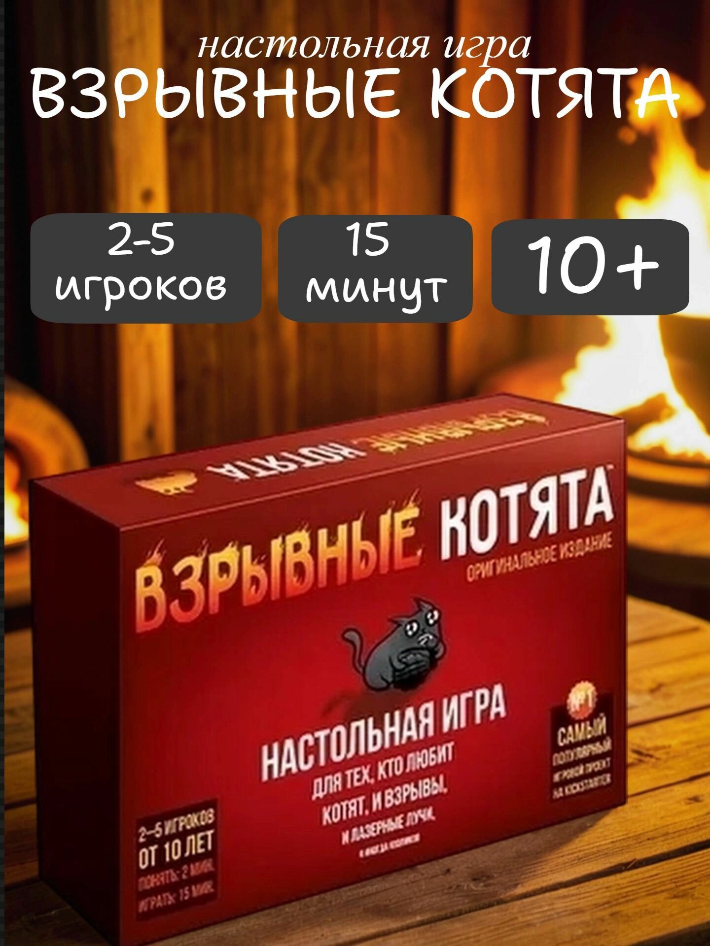 Настольная игра Взрывные Котята взрывная карточная игра для детей и взрослых