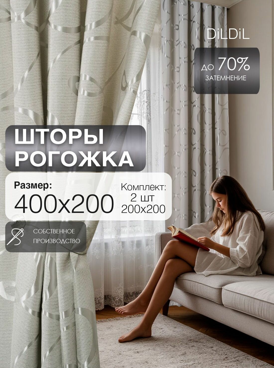 Шторы рогожка 200х200 см 2 шт комплект в спальню гостиную