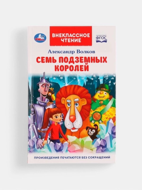Книга А. Волков. "Огненный бог Марранов" из серии Внеклассное чтение А5, 288+16 стр