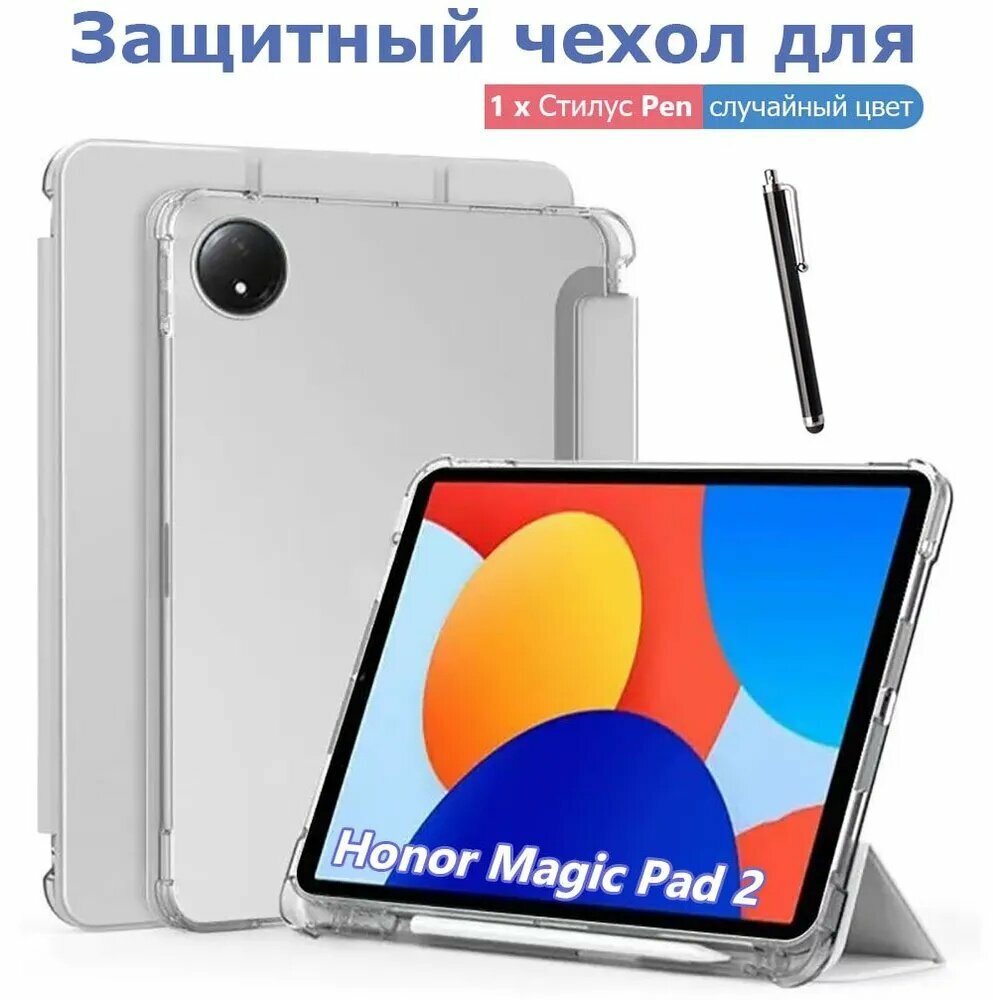 Защитный чехол для Honor Magic Pad 2 с держателем для карандашей для Honor Magic Pad 2 12.3" (2024)