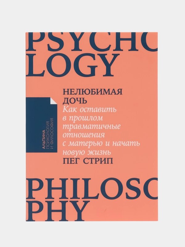 Нелюбимая дочь