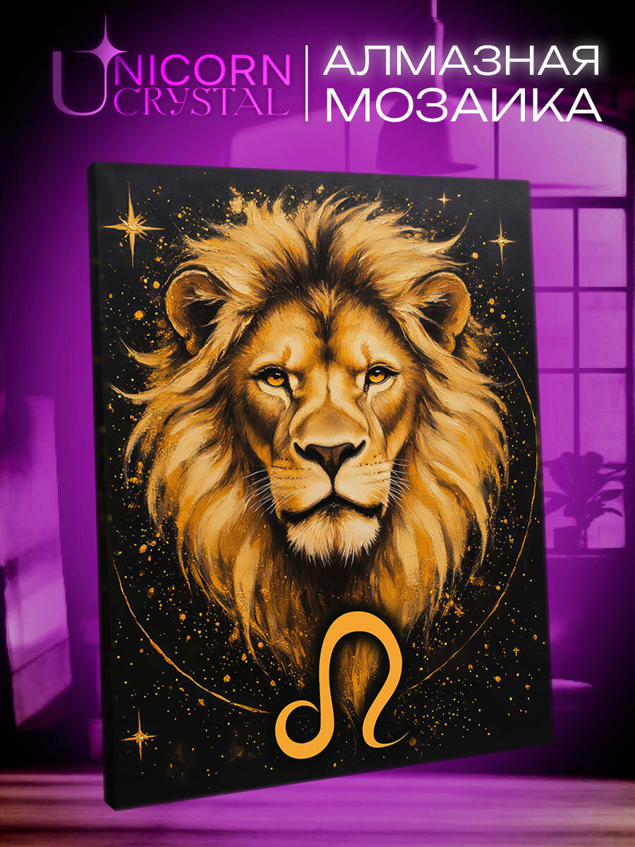 Алмазная мозаика Лев