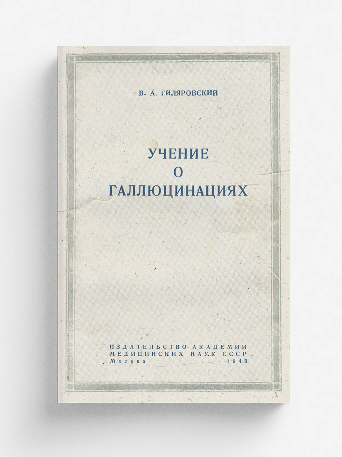Учение о галлюцинациях