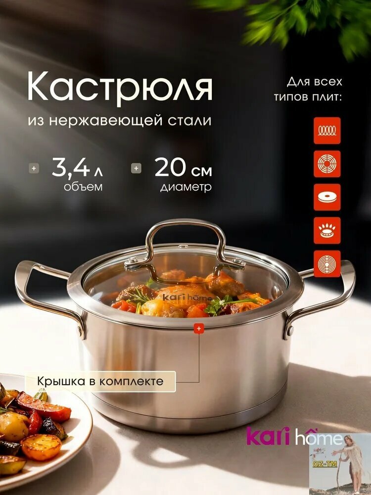 Кастрюля Кастрюли, Нержавеющая сталь, Стекло, 3,4 л, 1 шт