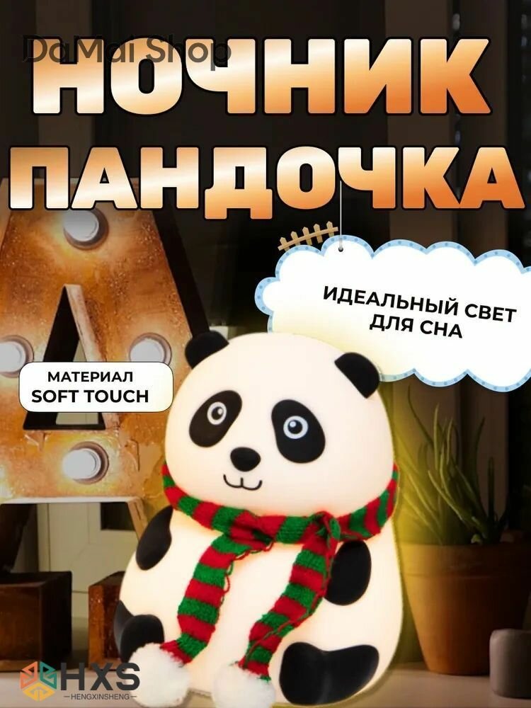 Ночник Панда силиконовый беспроводной / Детский светильник Пандочка с шарфом мягкий, белый