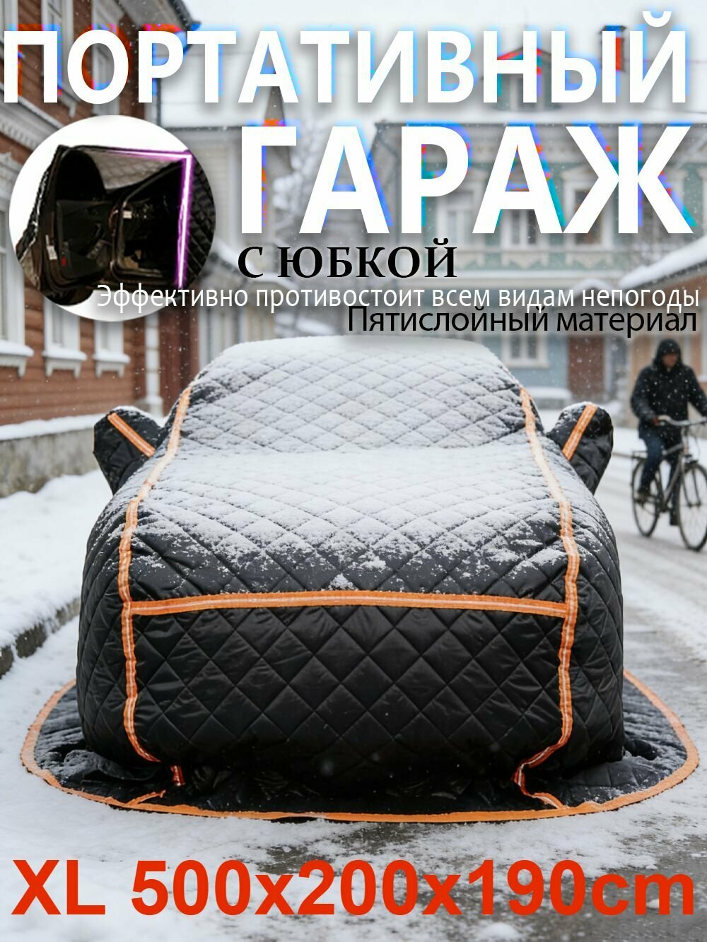 Чехол на автомобиль