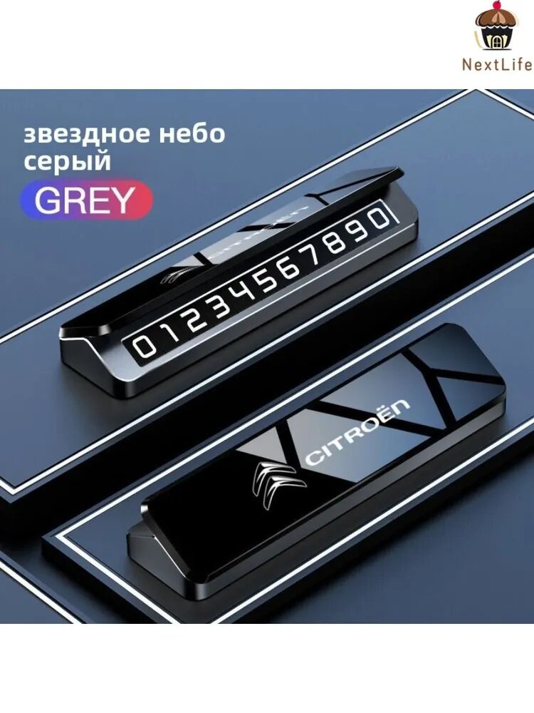 Премиальная автовизитка для парковки Citroen