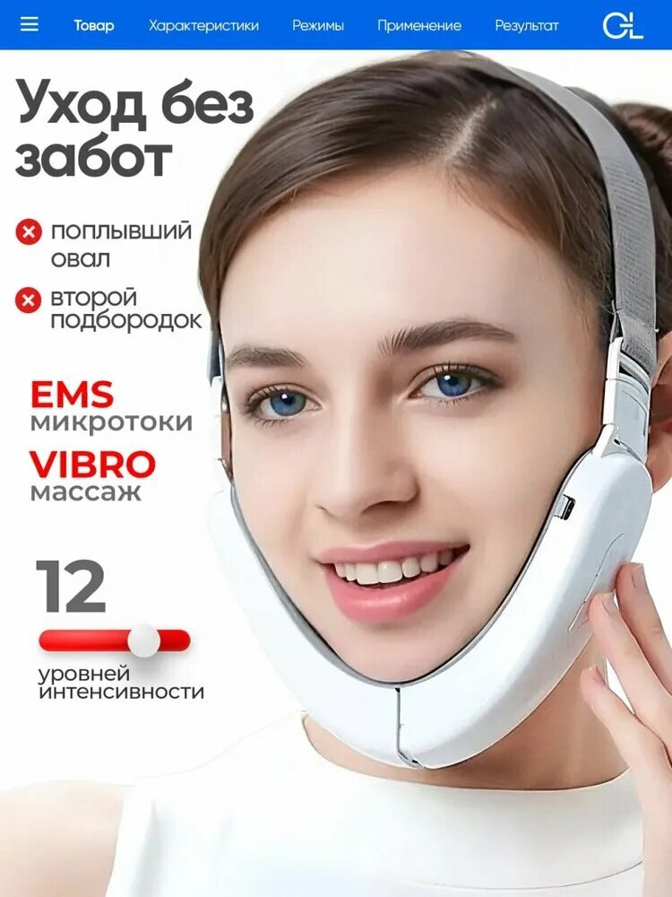 GlowLab, Массажер микротоковый бандаж для лица и второго подбородка