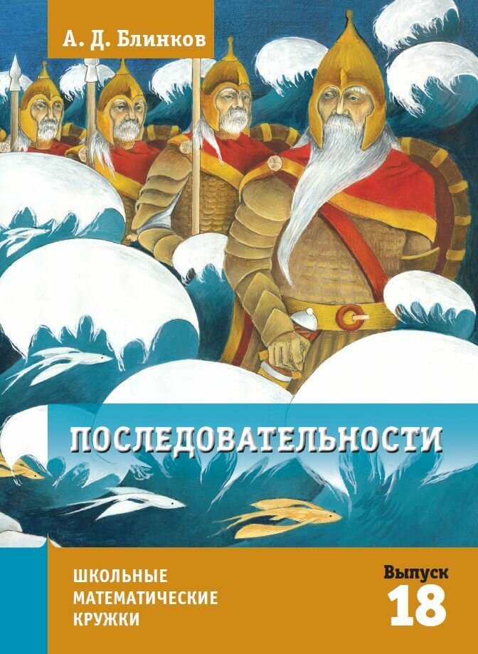 Книга "Последовательности (3-е, стереотипное)"