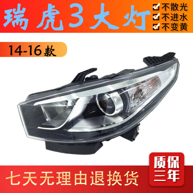 Фара в сборе для Chery Tiggo 3, подходит для моделей 2014, 2015 и 2016 годов выпуска, левая и правая фары, корпус фары,