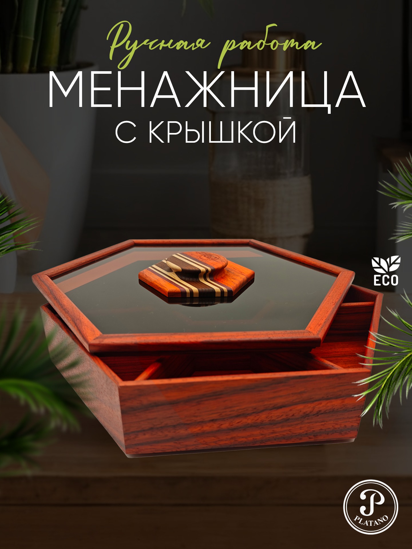 Менажница-Шкатулка "Венеция", Падук, Термоясень, Граб, Амарант, 40 см x 35 см x 9 см