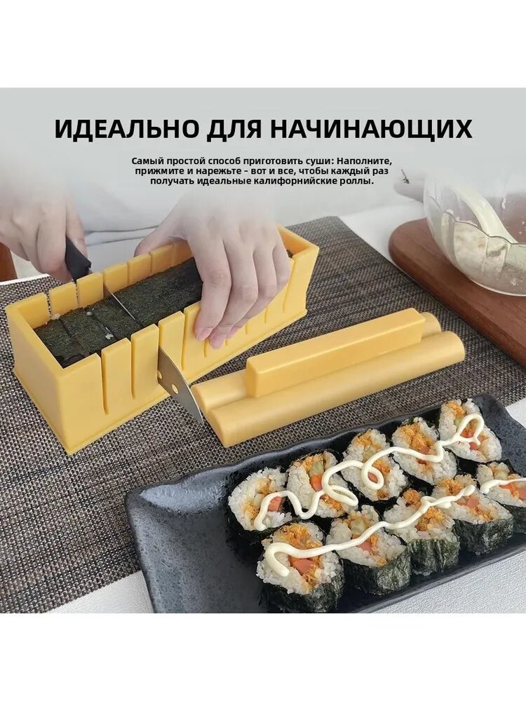 Набор для суши "Сердце" 3 предмета (жёлтый). Утолщённый пластик, 4 детали. Для начинающих.