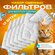 Фильтр для поилки