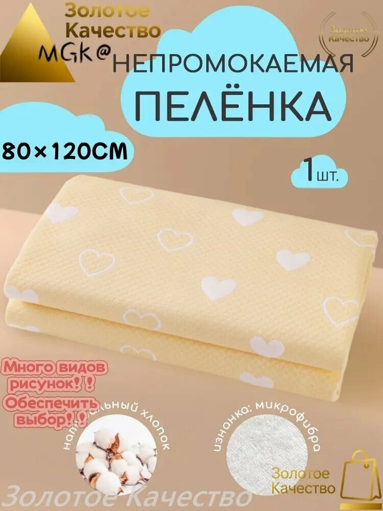 Пеленка текстильная 80 х 120 см, Хлопок, 1 шт Впитывающая непромокаемая многоразовая для новорожденных, лежачих больных