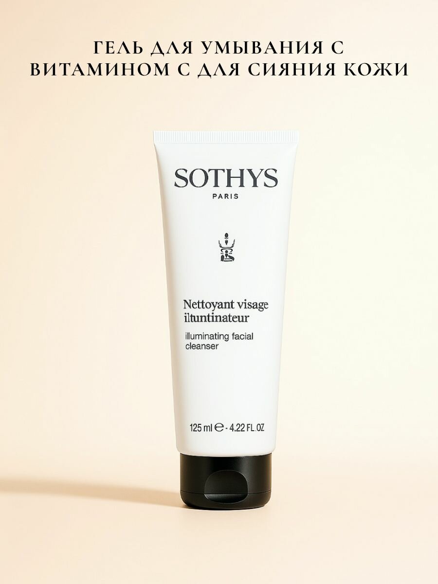 Гель для умывания Sothys от пигментации 125 мл