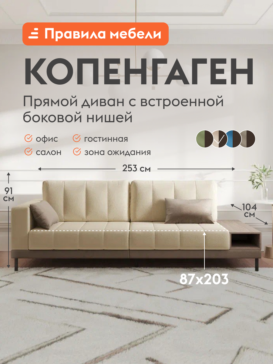 Диван кровать прямой Копенгаген нераскладной, на ножках, со съемными подушками, 87х203 см спальное место, Капучино, велюр