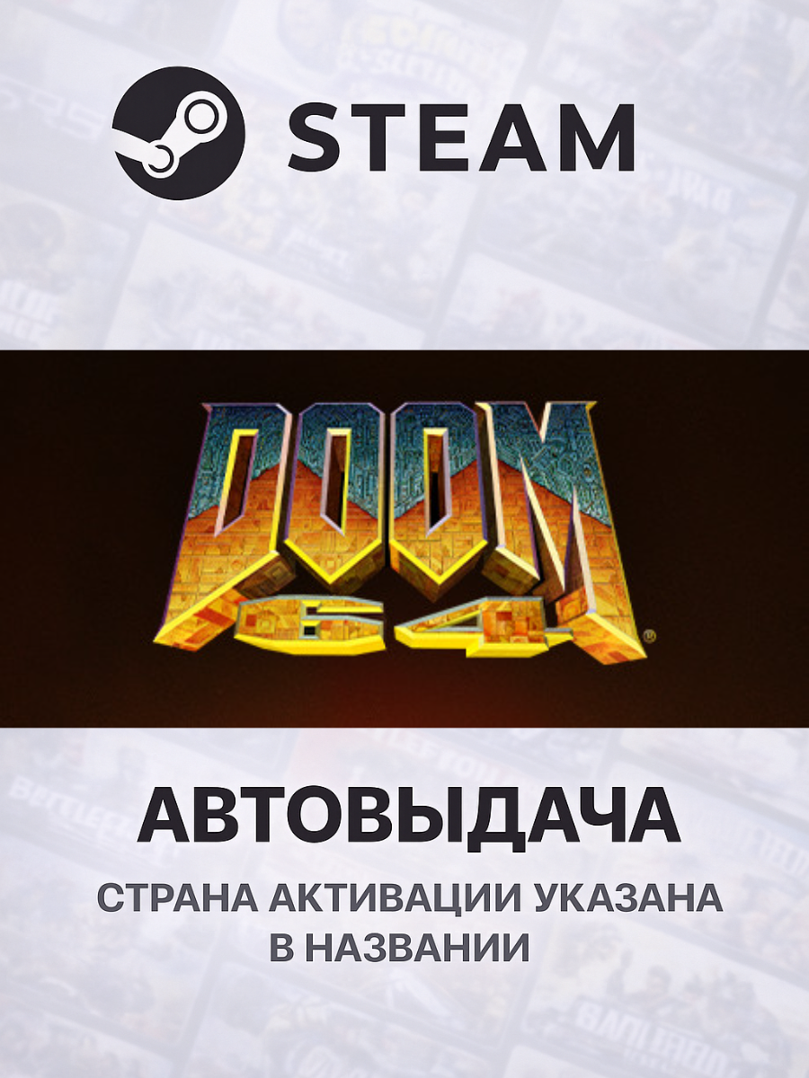 DOOM 64 для PC/ПК, Steam Gift, Steam Deck, Турция
