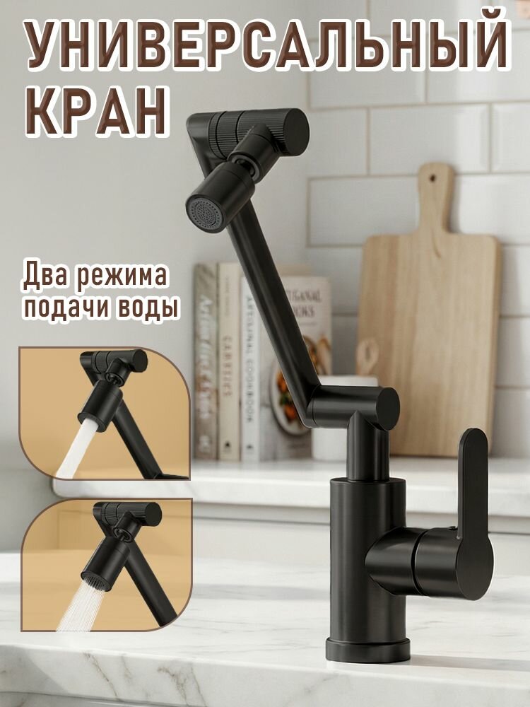 Смеситель для раковины 2-х режимный аэратор, поворотный с вращением на 360 градусов, без подводки