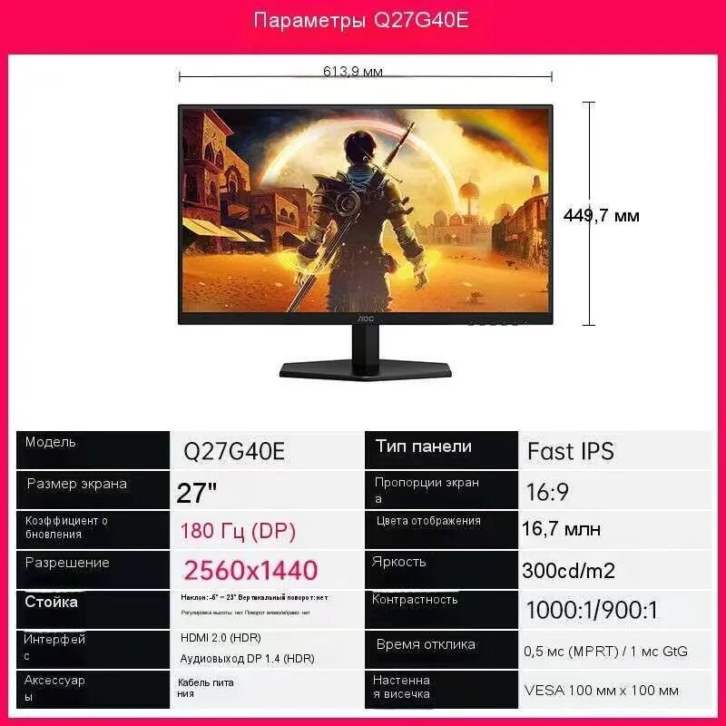 27" Монитор AOC Q27G40E 2K 180HZ, черный матовый, темно-серый
