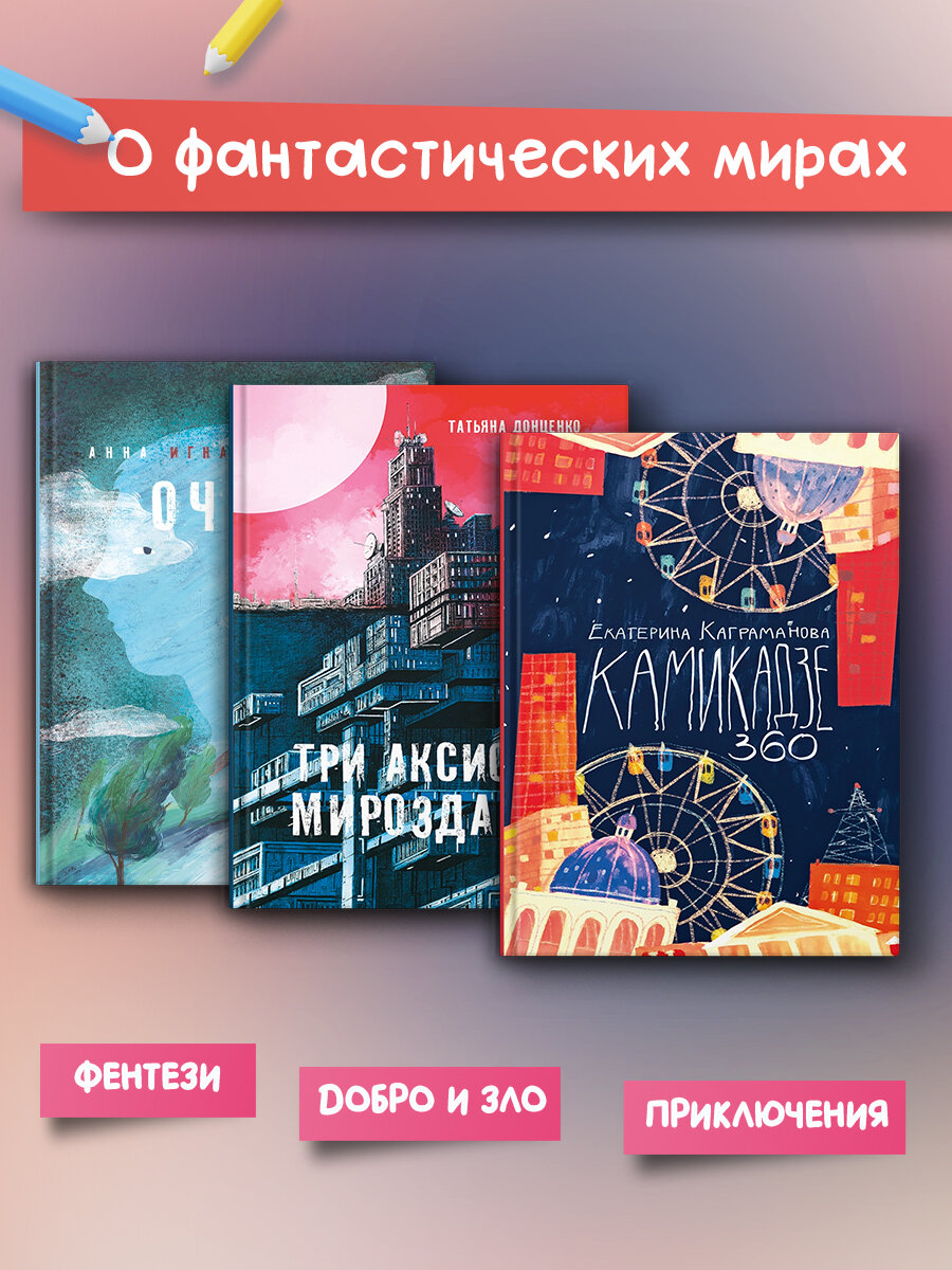 О фантастических мирах. Комплект из 3-х книг
