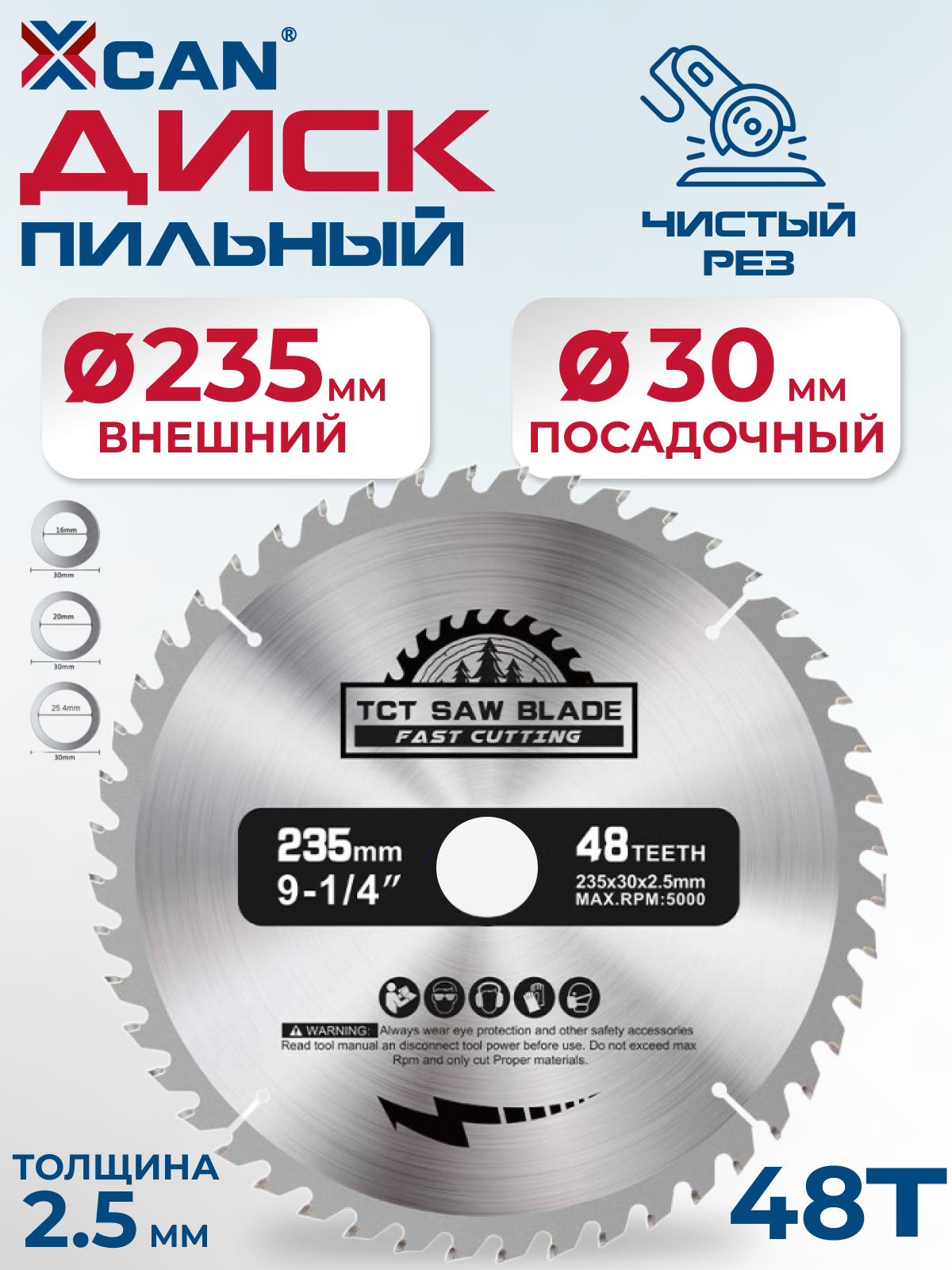 Диск пильный твёрдосплавный XCAN по дереву, ДСП 235 х 30 мм, 48 зуба,1шт