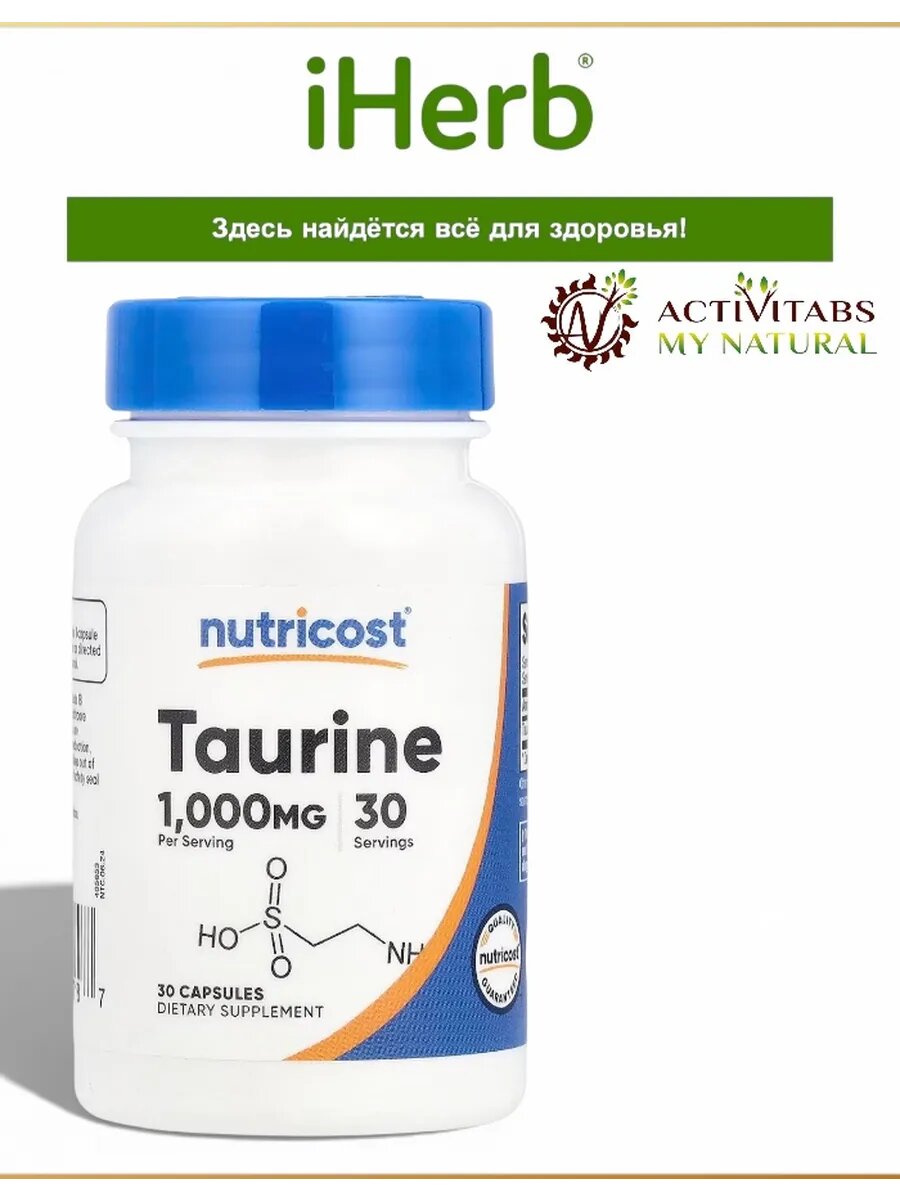 Taurine аминокислота