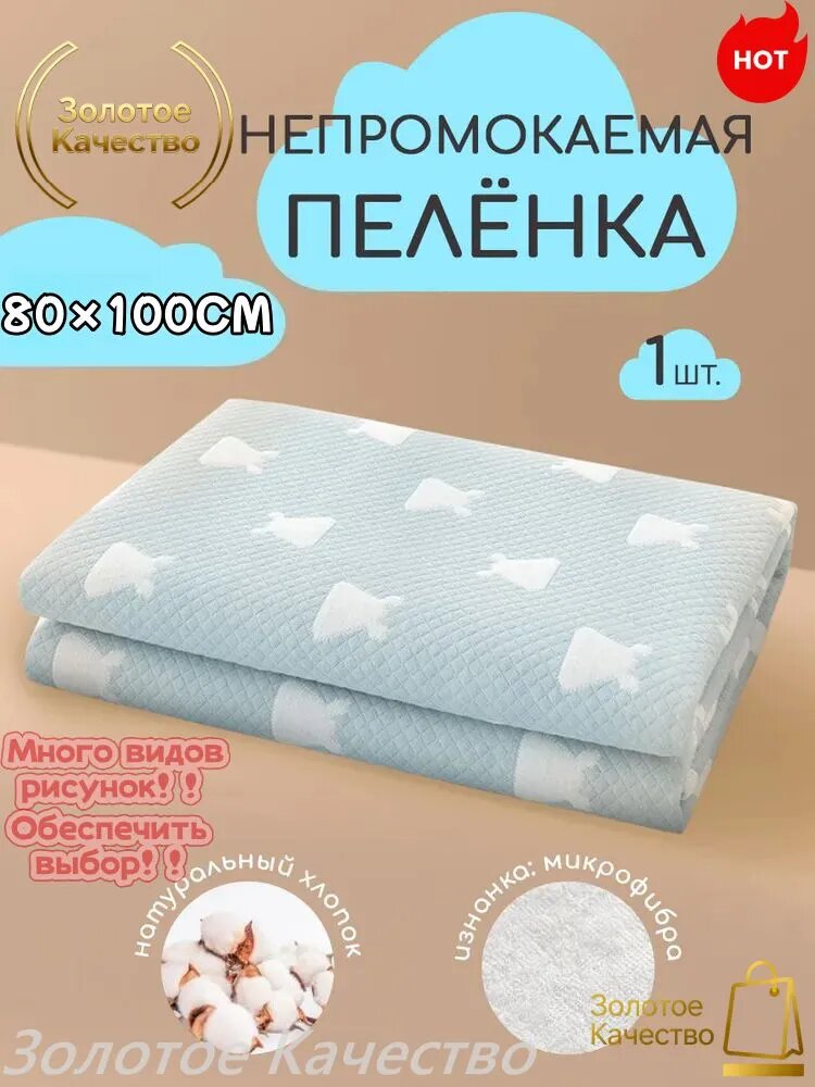 Пеленка текстильная 80 х 100 см, Хлопок, 1 шт Впитывающая непромокаемая многоразовая для новорожденных, лежачих больных