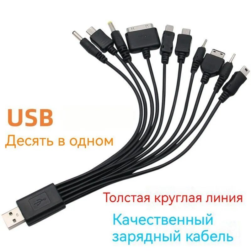 Универсальный USB-кабель для зарядного устройства сотового телефона с несколькими разъемами 10 в 1 смартфона 20 см/7,87 дюйма