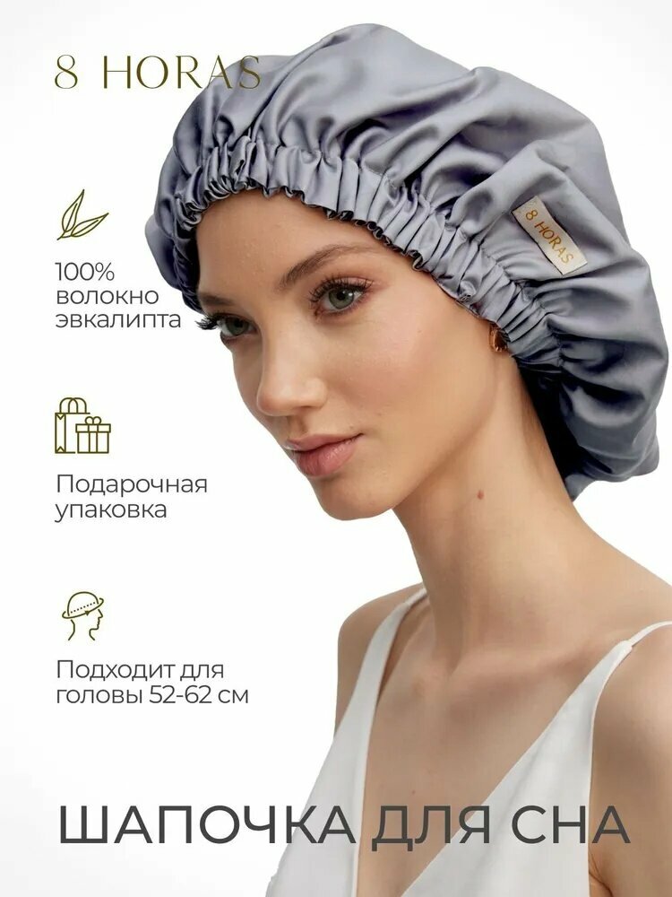 8 HORAS of silk Шапочка для сна 1 шт.