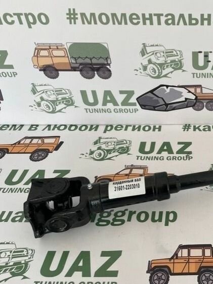 Карданный вал передний УАЗ Хантер, 3163 Патриот, 3162 Симбир, 3160 с механической РК (5-ступ. КПП), с увеличенным ресурсом