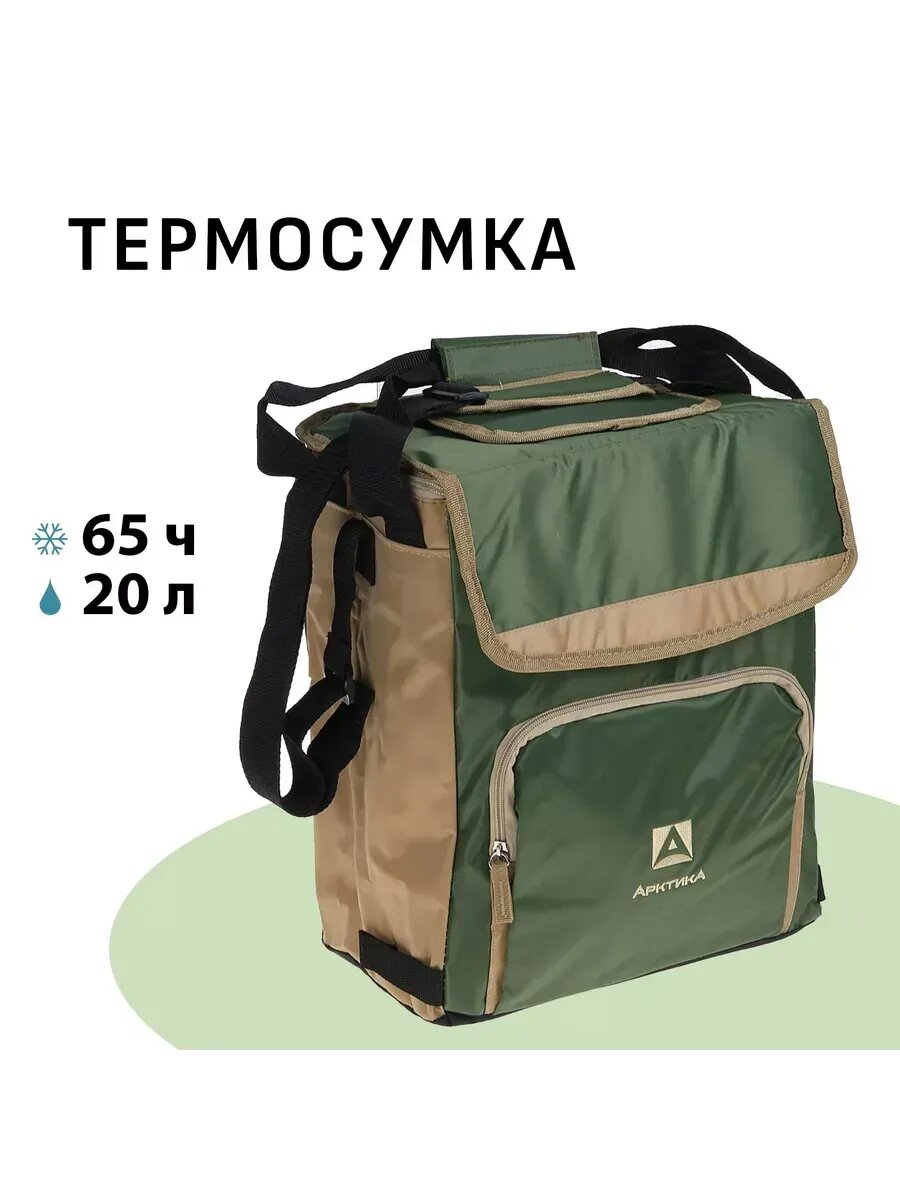 Термосумка холодильник 20 л, с люком, 32х19х37 см