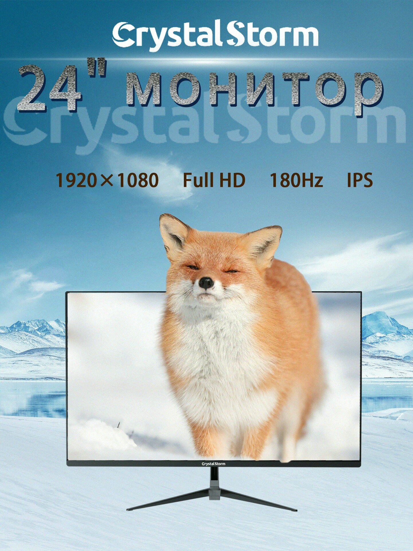 CrystalStorm 24" Монитор 1920x1080 180 Гц, IPS, Чёрный игровой, для компьютера