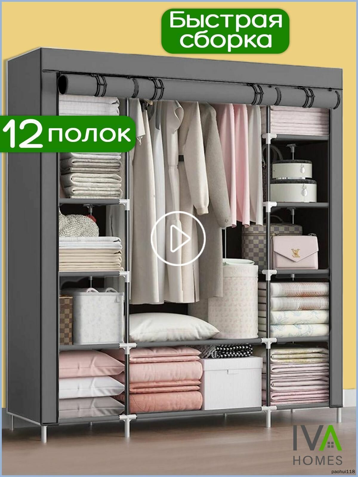 Iva Homes Шкаф складной 128 45 168 см - гардеробный металлокаркас с чехлом (1 шт)