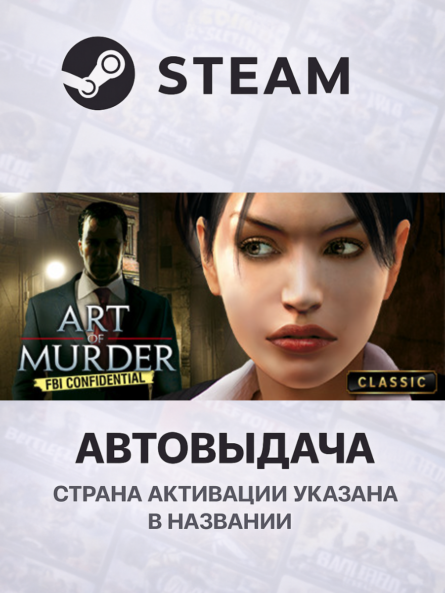 Art of Murder - FBI Confidential для PC/ПК, Steam Gift, Steam Deck, Казахстан