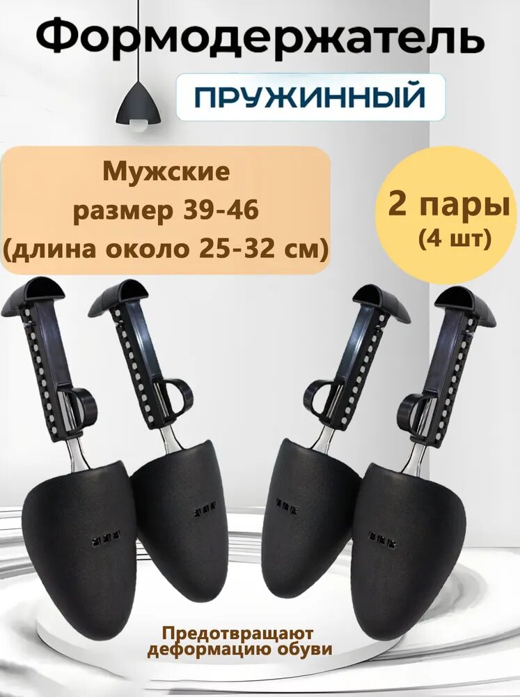 Колодки для обуви 4 шт