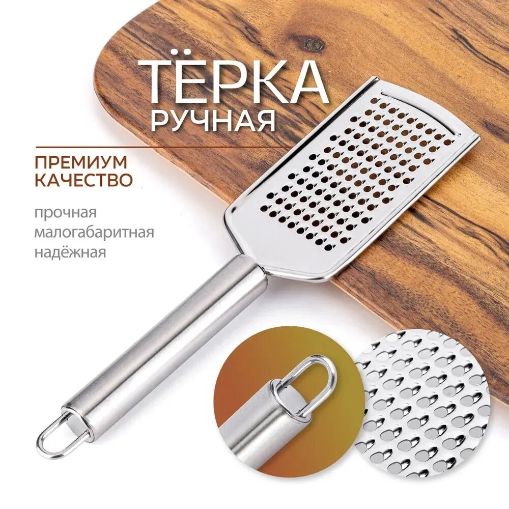 Терка для овощей, овощерезка ручная, острая, нержавеющая сталь, размер 23х5.8 см
