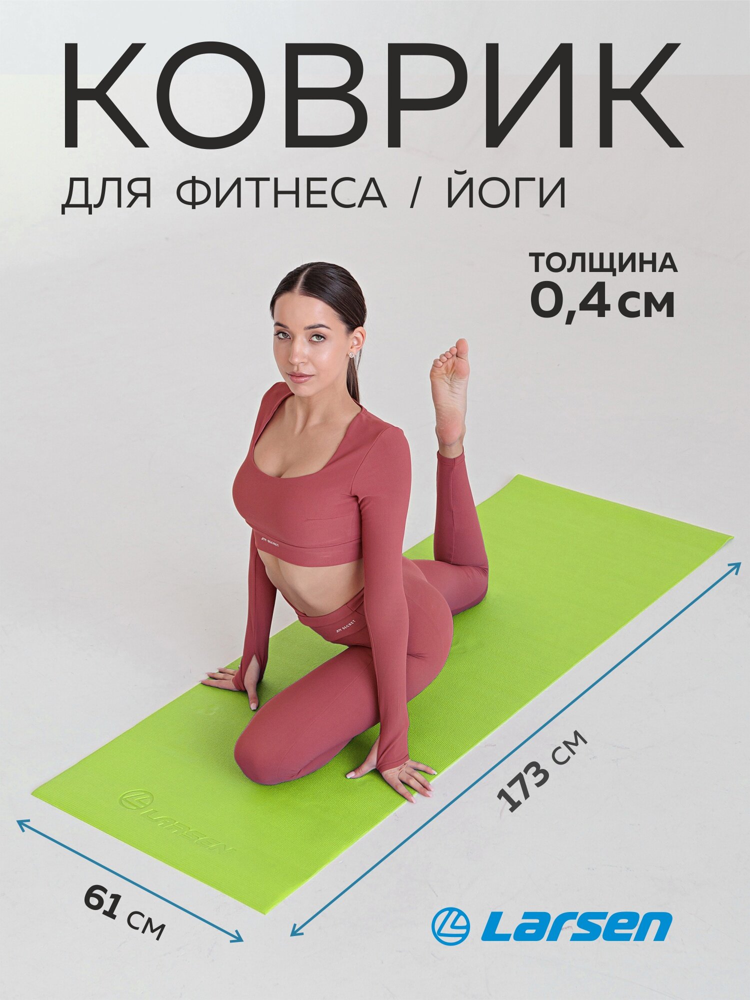 Коврик для фитнеса и йоги Larsen PVC р173х61х0,4см цвет лайм